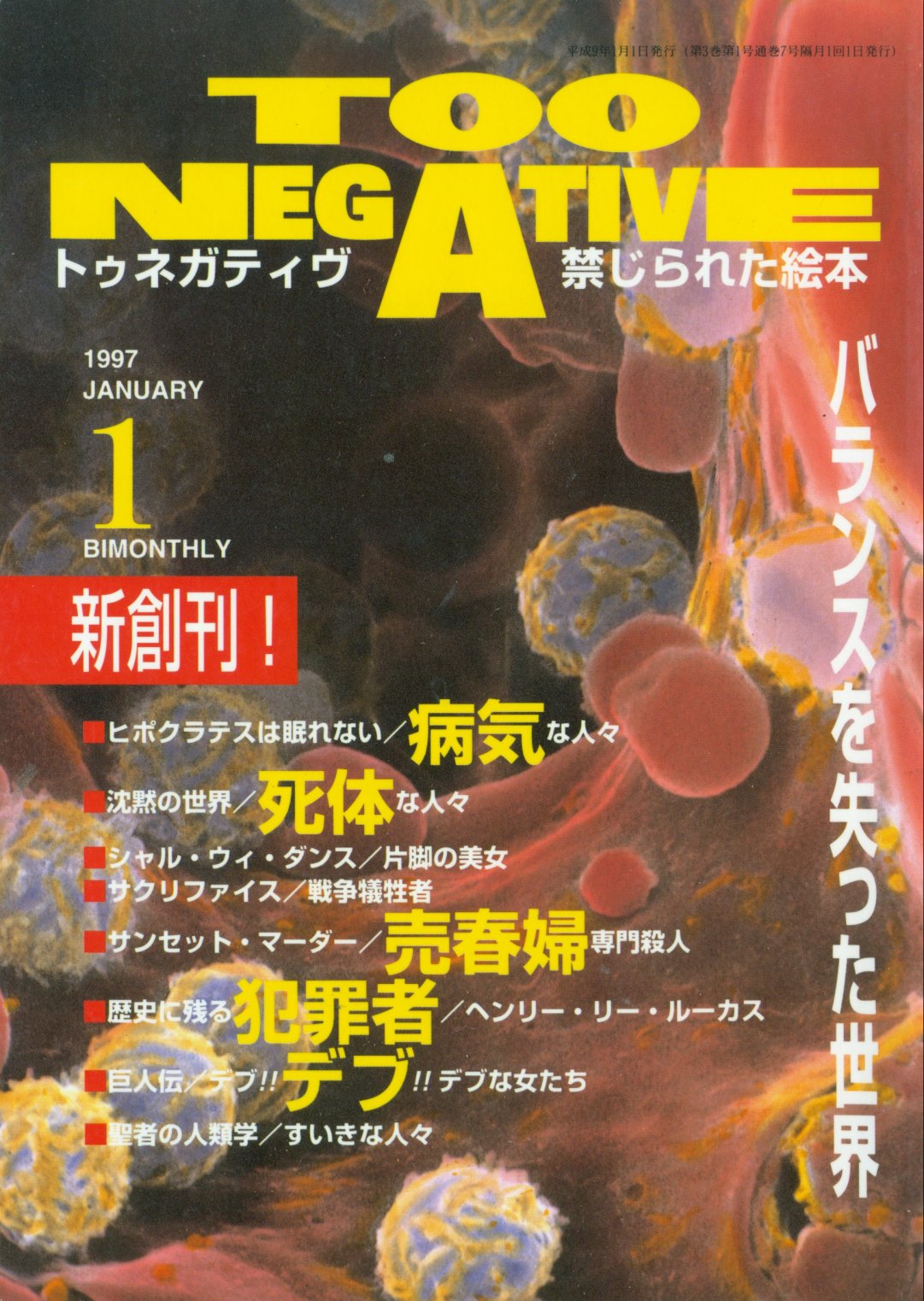 Too Negative #1 January 1997